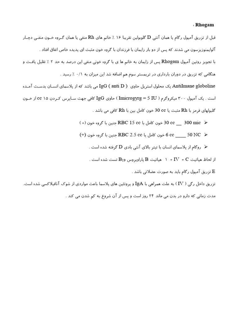 Rhogam @MedicineCurriculum | PDF