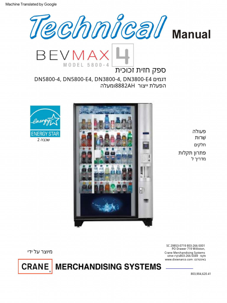 BevMax 4 Generic Manual | PDF