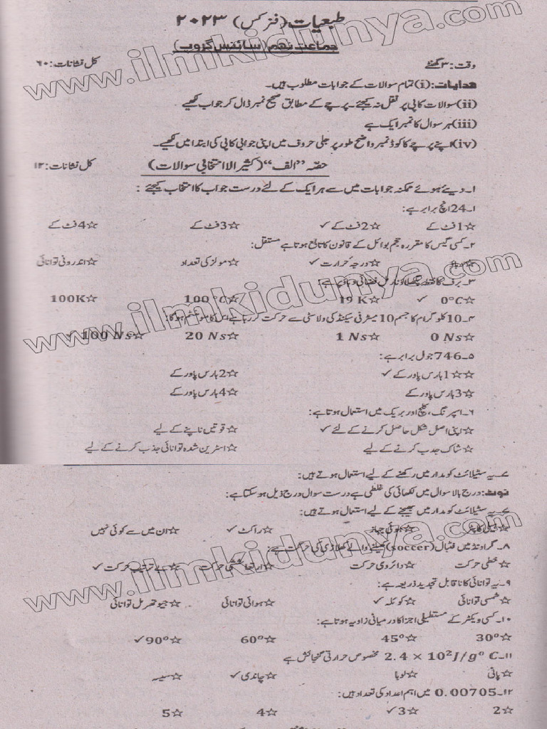 Past Paper 2023 Karachi Board Class 9th Physics Objective | PDF