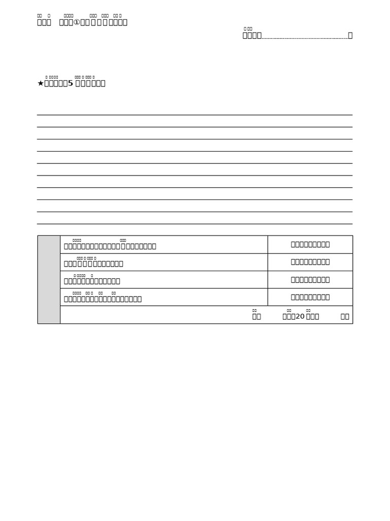 Sakubun Note - L1 p.4 | PDF