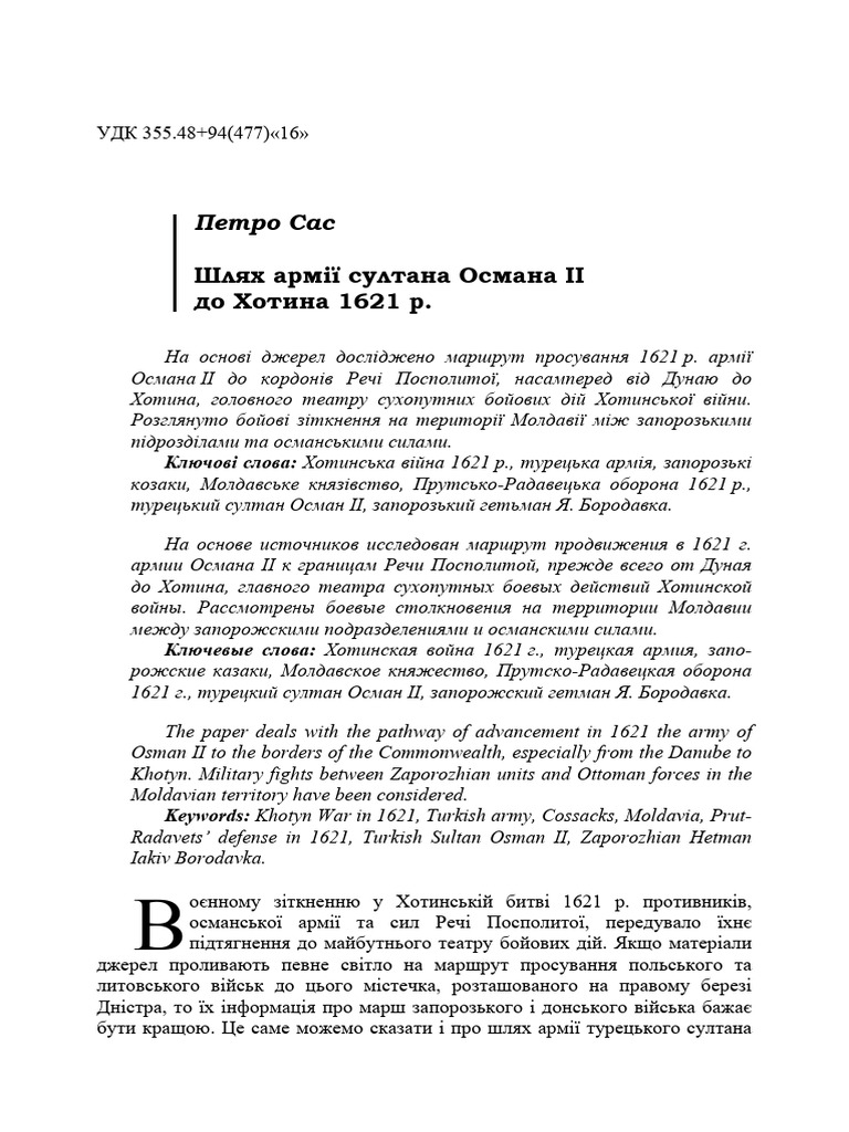 Сас. Shliakh - armii - sultana - Osmana - II - do - Khotyna - 1621 - r ...