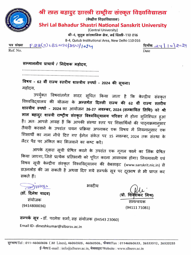 Sanskrit Spardha Letter | PDF