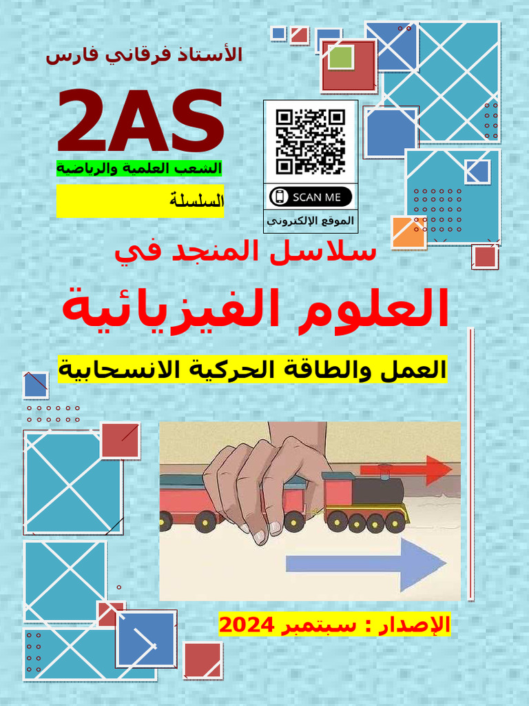 2as-02-1 - العمل والطاقة الحركية الانسحابية | PDF