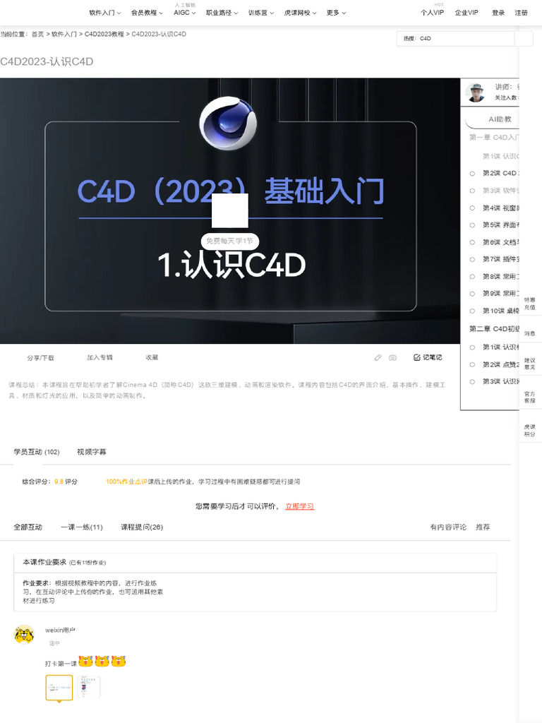 C4D2023-认识C4D - 软件入门教程 - C4D (2023) - 虎课网 | PDF