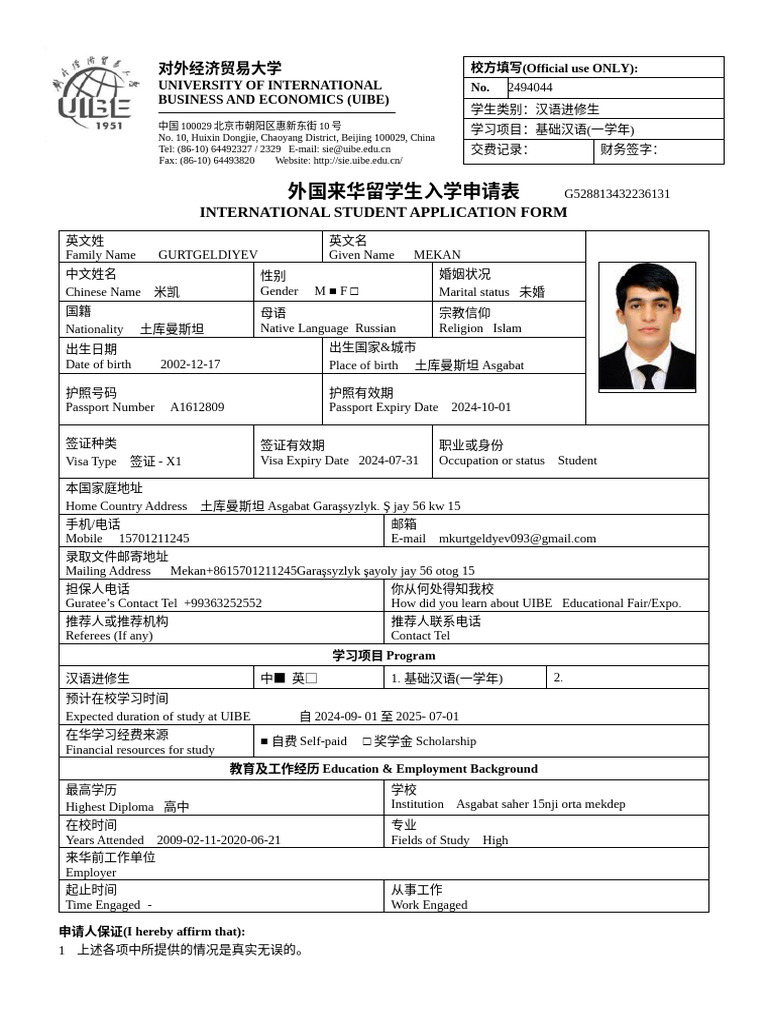 International Student Application Form | PDF