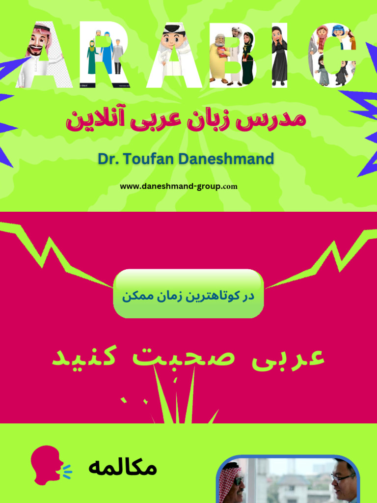 آموزش زبان عربی Dr. Toufan Daneshmand | PDF