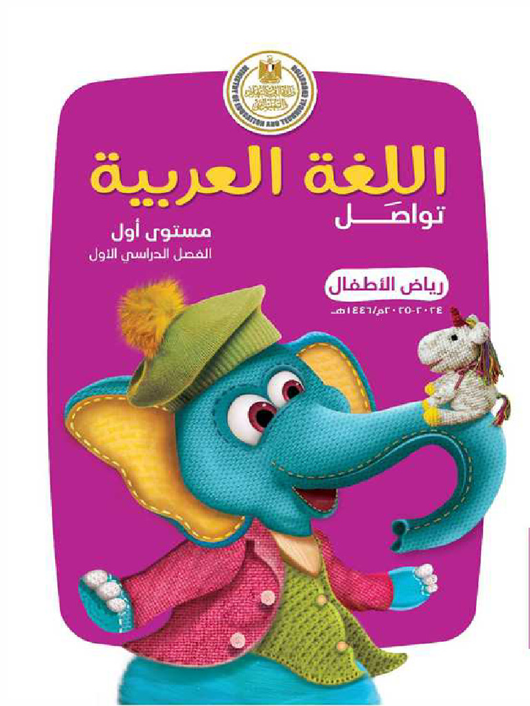 Arabic Kg1 T1 | PDF