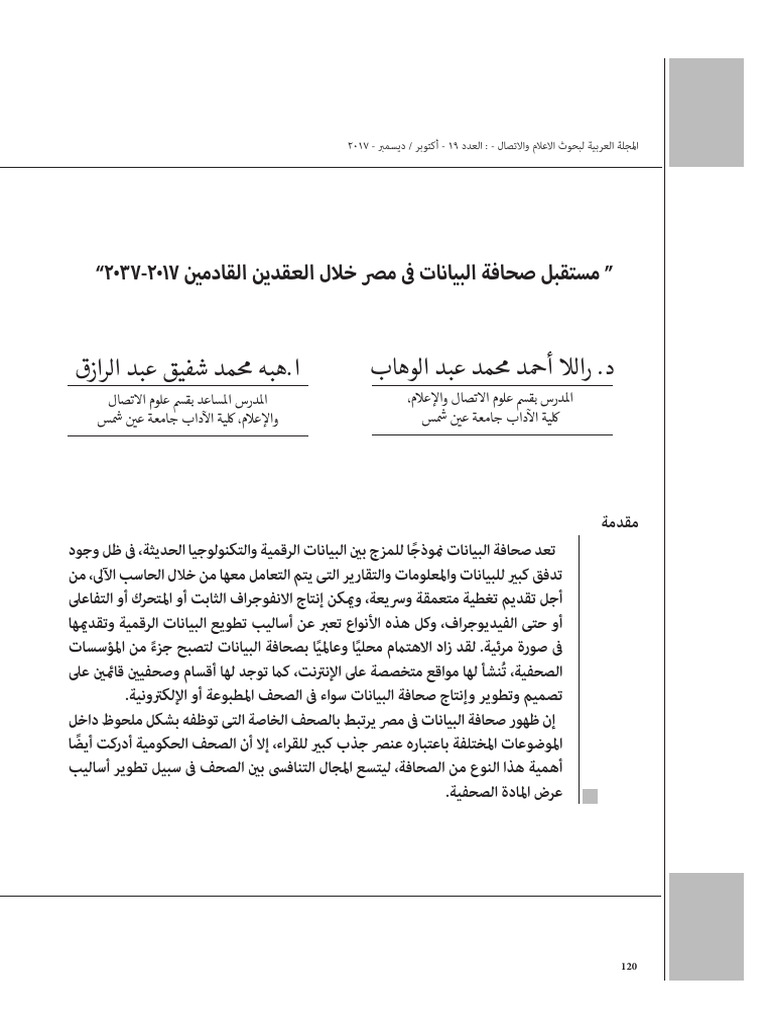 JKOM Volume 2017 Issue 19 Pages 120-137 | PDF
