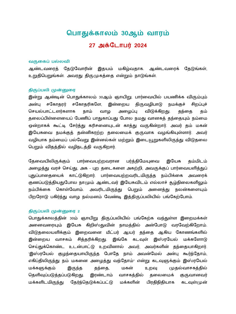 30th Ordinary Sunday Tamil Liturgy | PDF