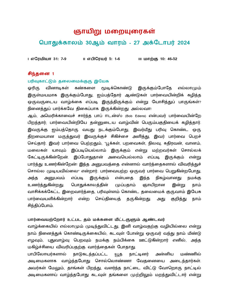 30th Ordinary Sunday Tamil Sermons | PDF