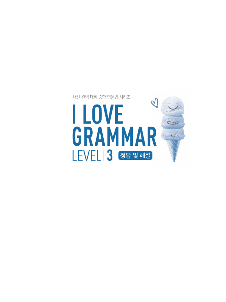 I Love Grammar 3권 정답및해설 | PDF