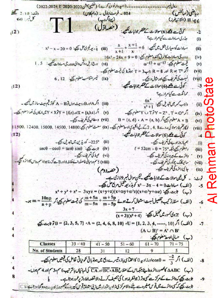 18 Test New 10th Urdu Medium | PDF