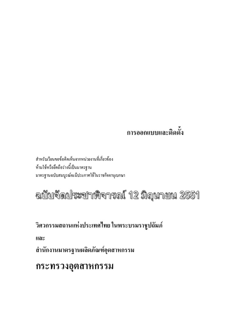 Tis Eit Hvac Standard | PDF