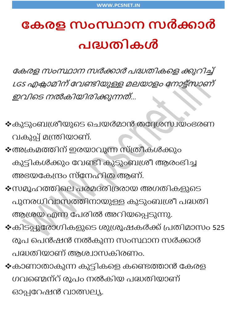 Kerala Sarkkar Padhadikal PSC Malayalam Notes | PDF