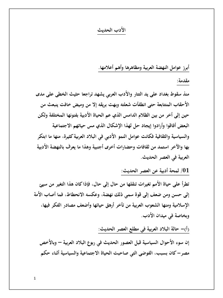 Adab Hadith (1) | PDF