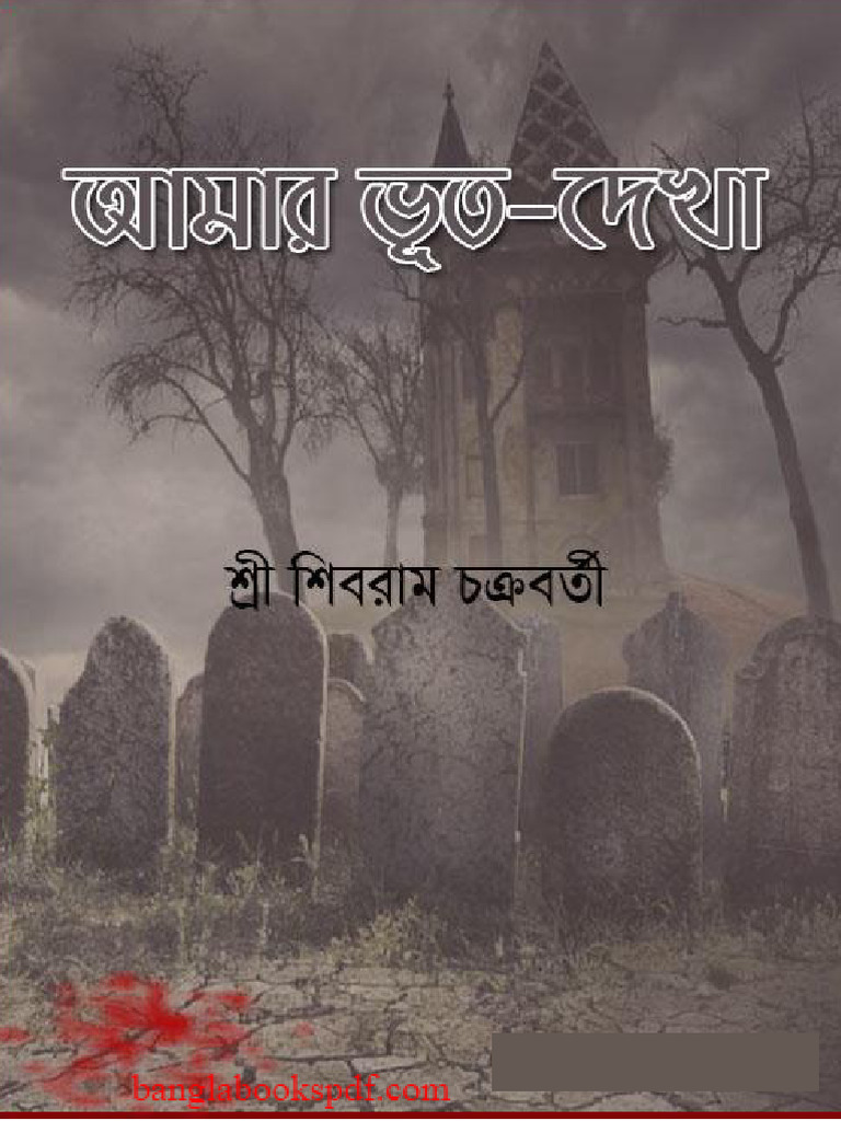 Amar Bhoot-Dekha | PDF