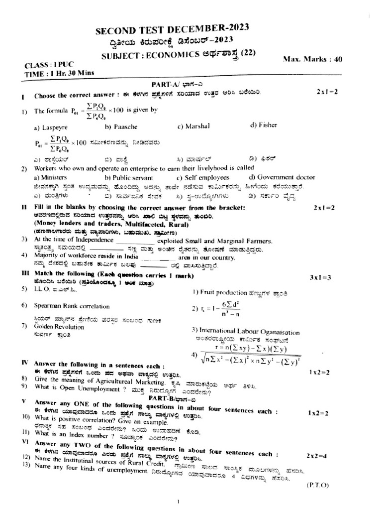 ECONOMICS FIRST UNIT TEST PAPERS | PDF