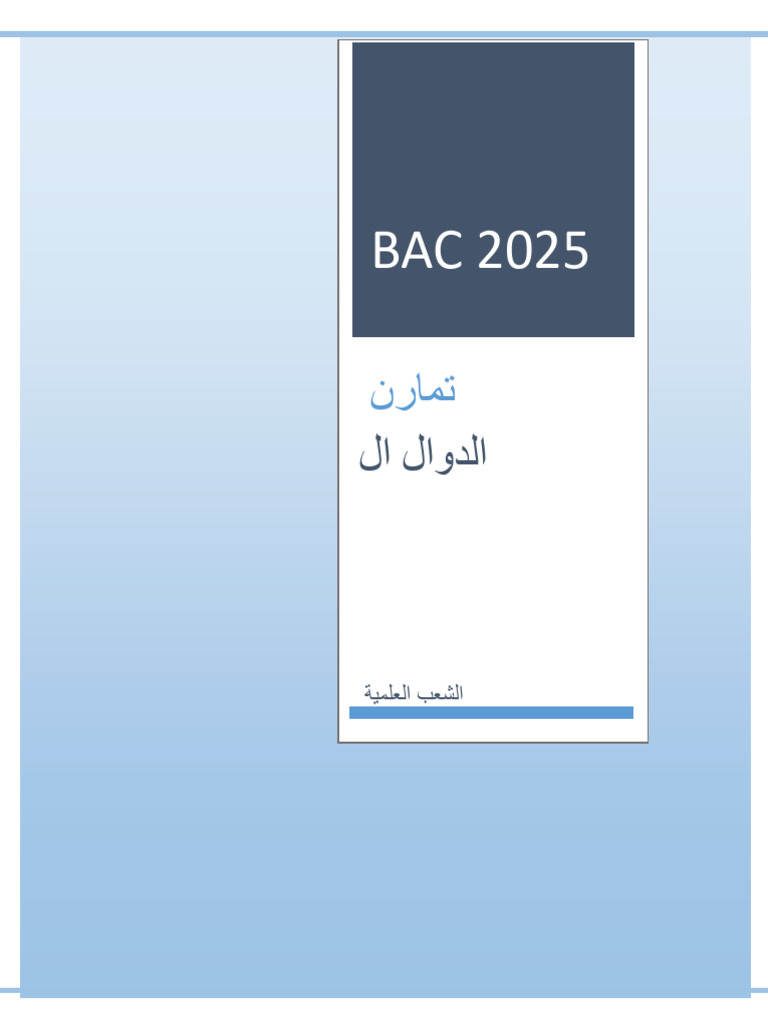 Exo Math Terminal حيب | PDF