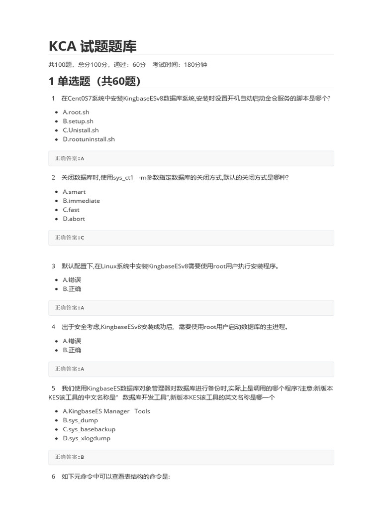 KCA 试题题库（3） | PDF