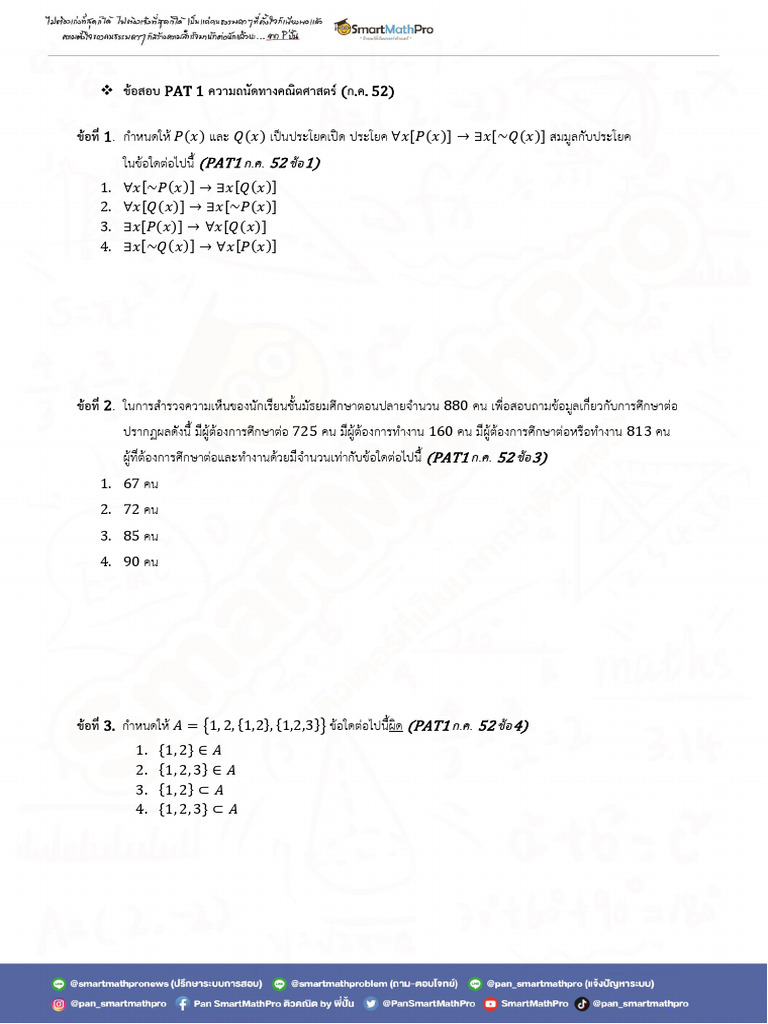 (Exam) PAT1 (Jul) 52 | PDF