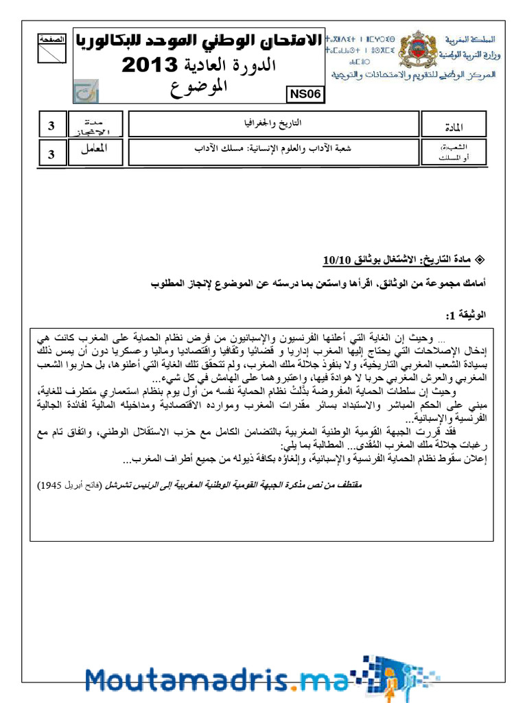 Examens National 2bac Adab Geo 2013 N | PDF