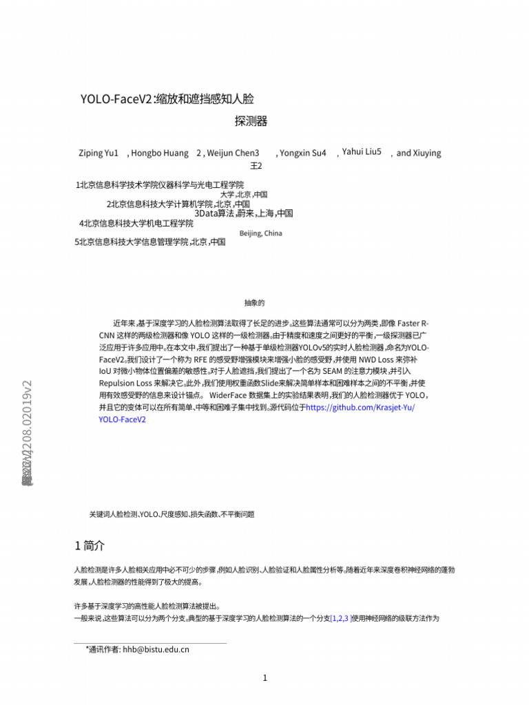 yolov5人脸识别 | PDF