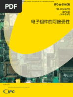 IPC-6012C-2010 中文版 刚性印制板的鉴定及性能规范 | PDF