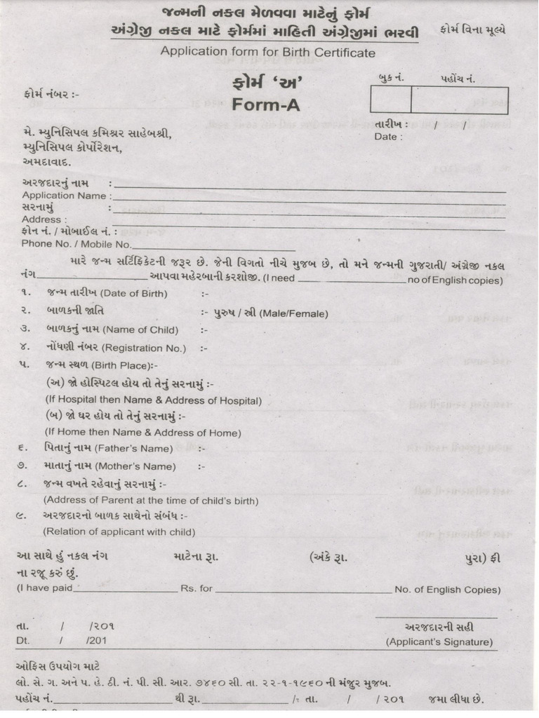 App Form A Certi Birth Certi CCC | PDF