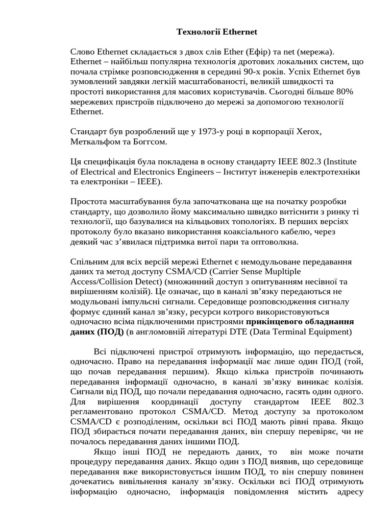 Лк. 10. Ethernet | PDF