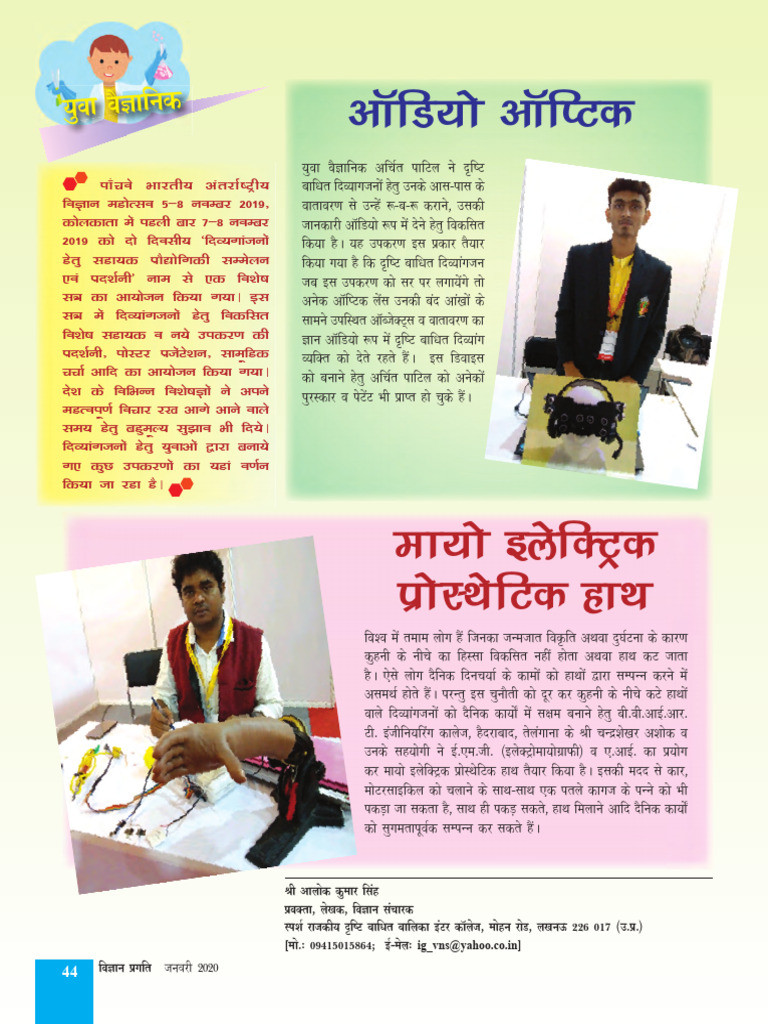 VP 68-69 (1) (Yuva Vaigyanik) | PDF