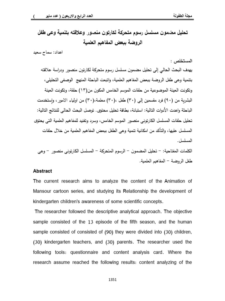 JCHILD Volume 44 Issue 1 Pages 1351-1373 | PDF