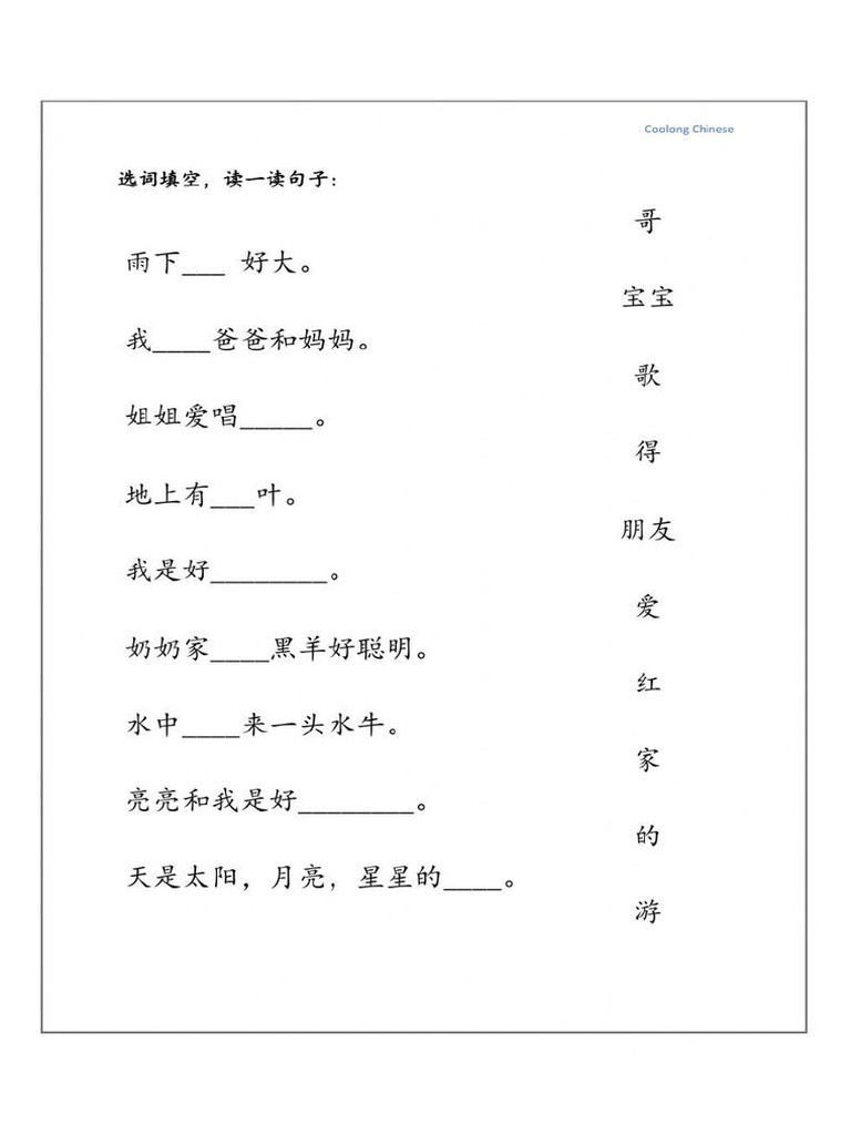 Chinese Reading Interactive Worksheet-Merged | PDF