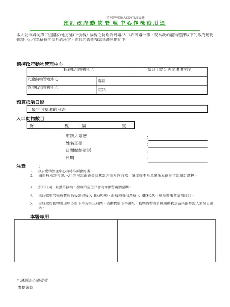 Pet Quarantine Booking Application Form | PDF | Animals And Humans ...
