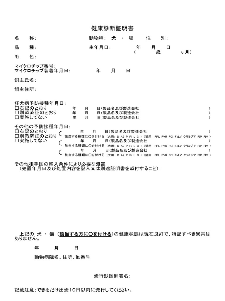 Health Certificate | PDF