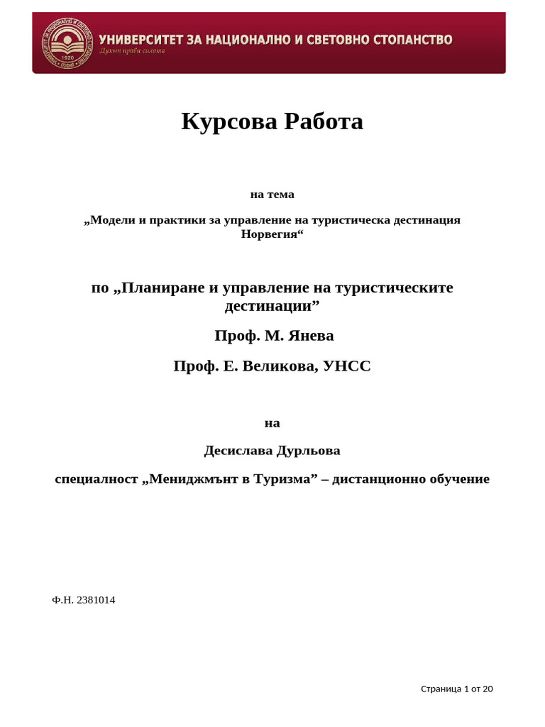 Курсова работа по Планиране и управление на туристическите дестинации