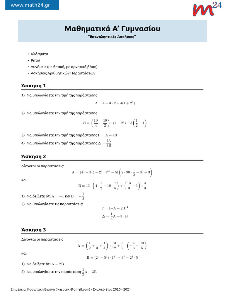 Askiseis Epanal | PDF