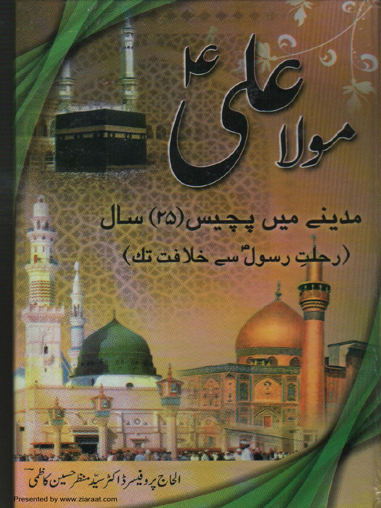 Mola Ali Madinay May Pachees Saal | PDF