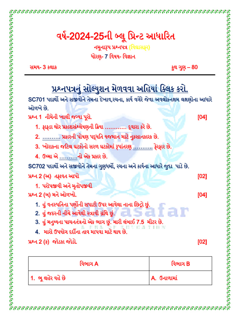 STD 10 Gujarati | PDF