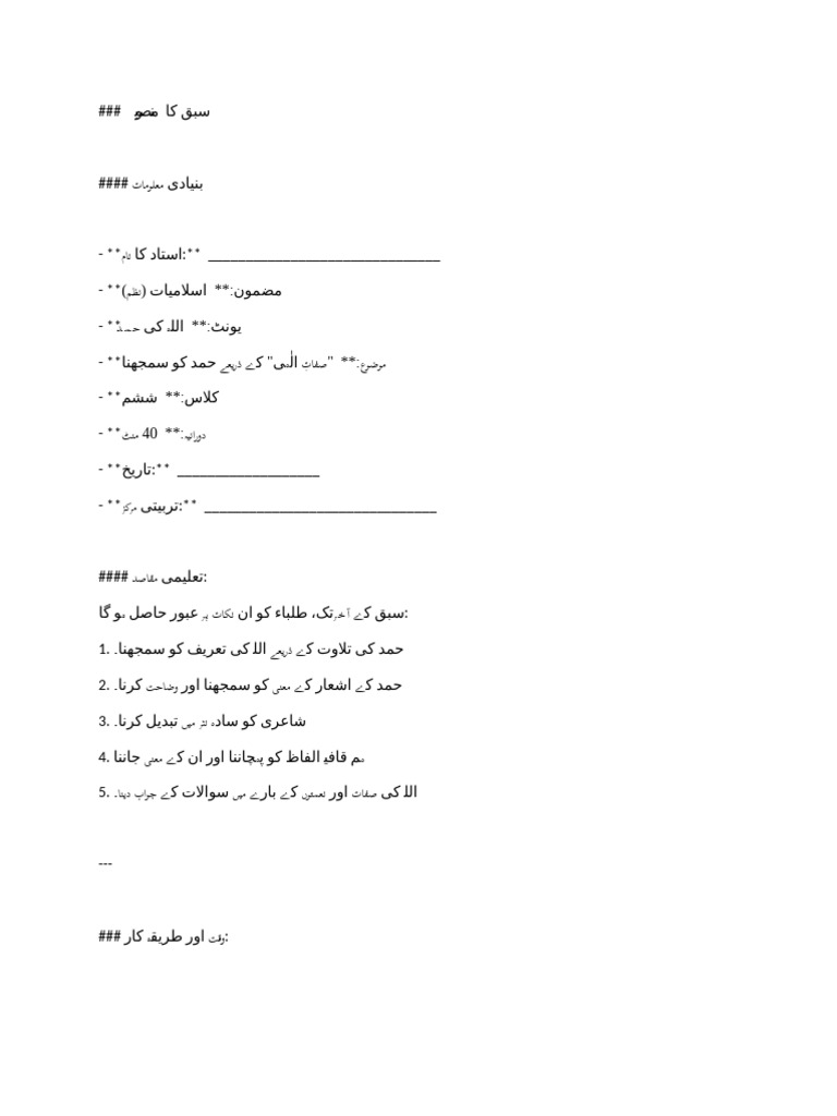 Lesson Plan Urdu | PDF
