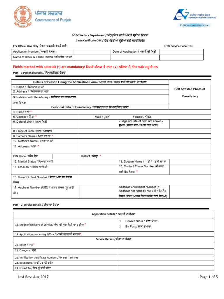 Caste Certificate OBC | PDF