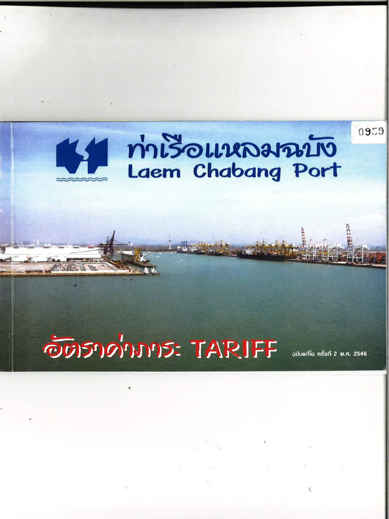 LCB Port Tariff | PDF