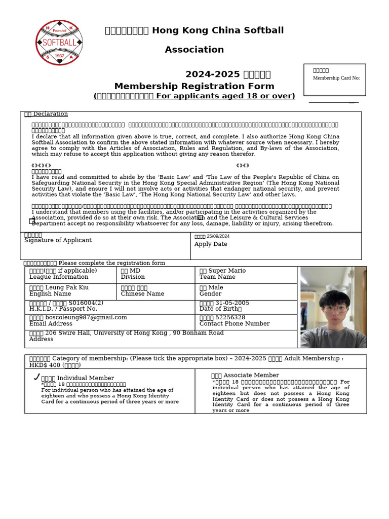Hong Kong Softball Membership Form 2024-2025 | PDF