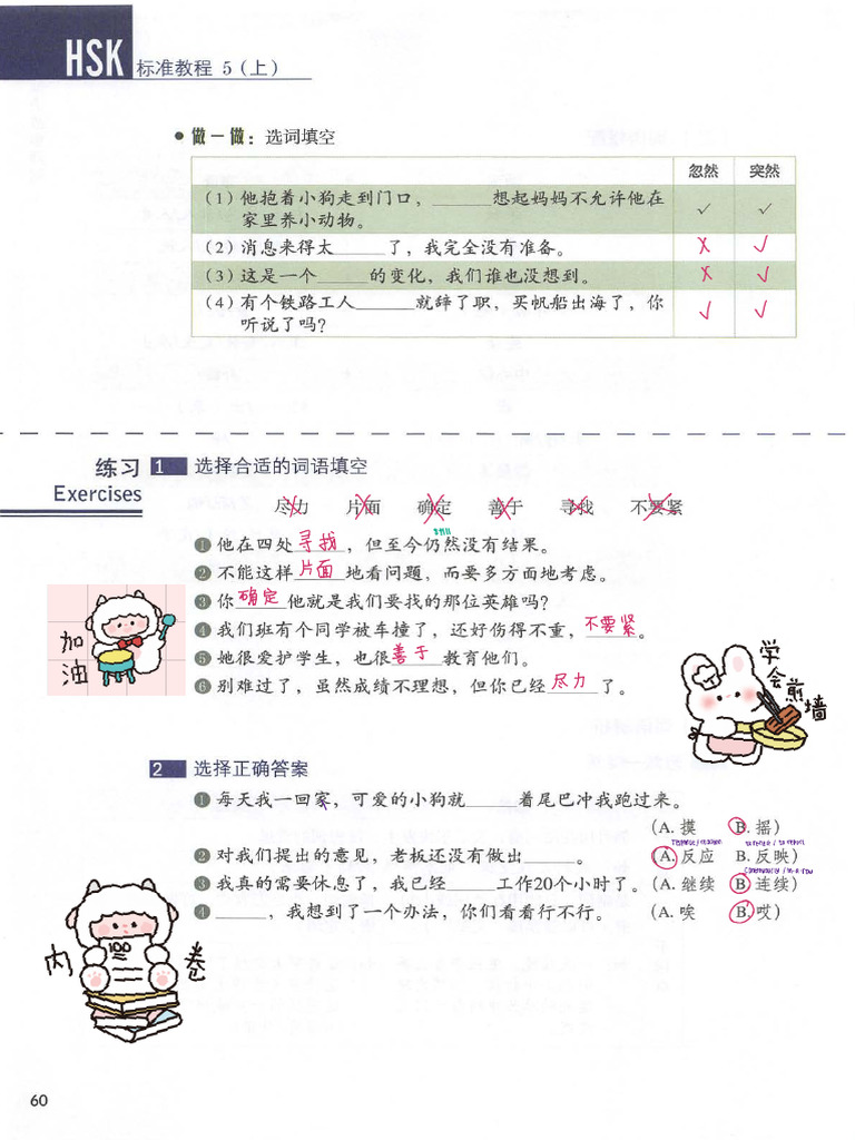 HSK5 Practice 2 | PDF