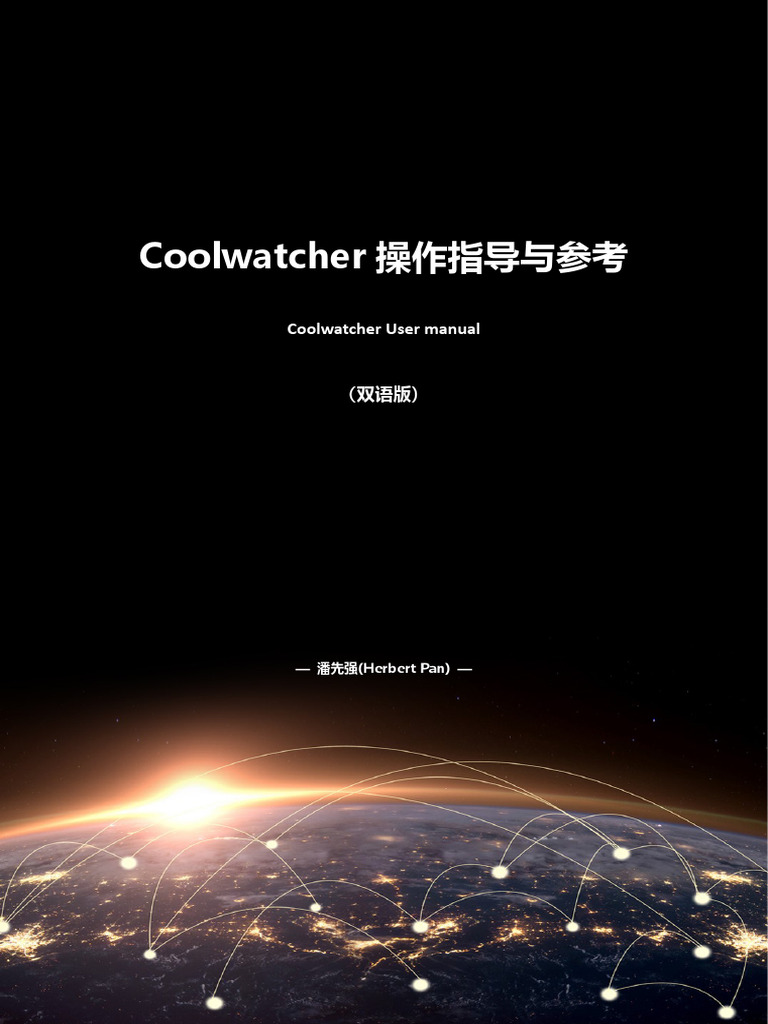 Quectel Coolwatcher操作指导与参考 (CN&en) | PDF