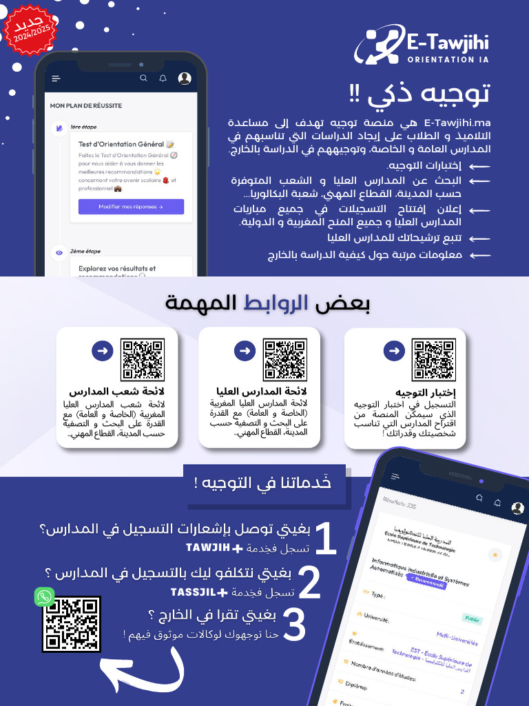 Pack Tawjih Et Tassjil (E-Tawjihi 2024-2025) | PDF