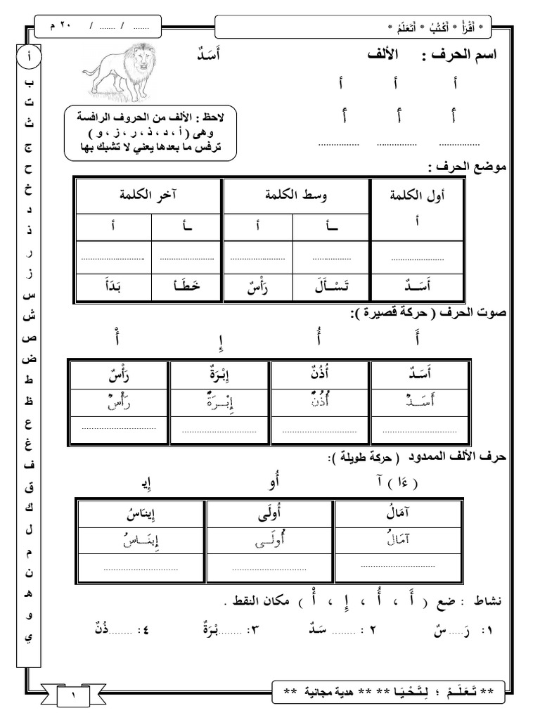 مذكرة تأسيس لغة عربية للمرحلة الابتدائية | PDF