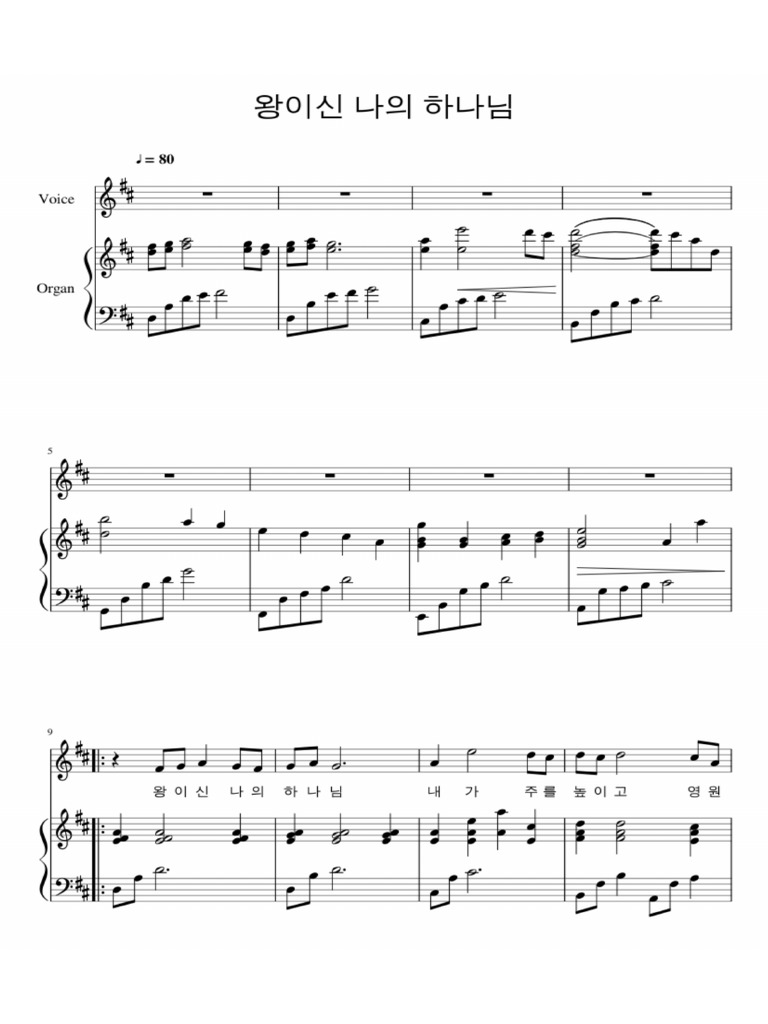 왕이신 나의 하나님 | PDF