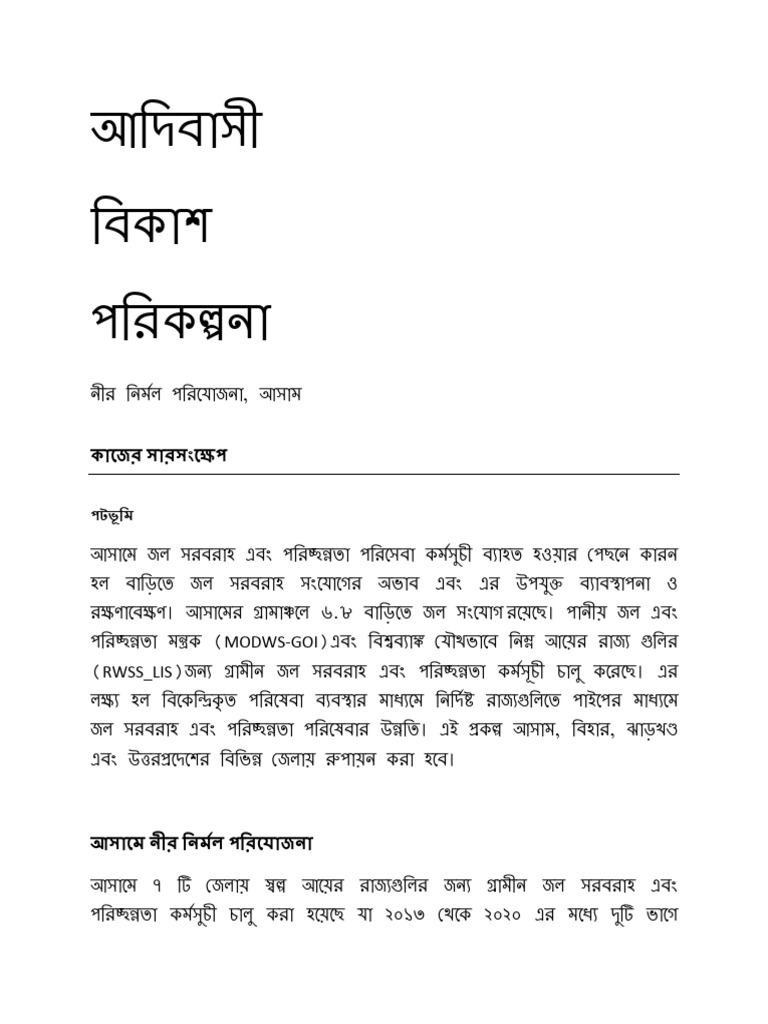 Bengali LIS RWSS Assam Tribal Development Plan Bengali | PDF