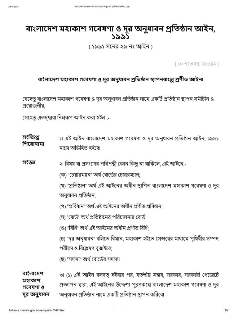Bangladesh Space Research and Remote Sensing Institute Act, 1991-Act-Print-759 | PDF