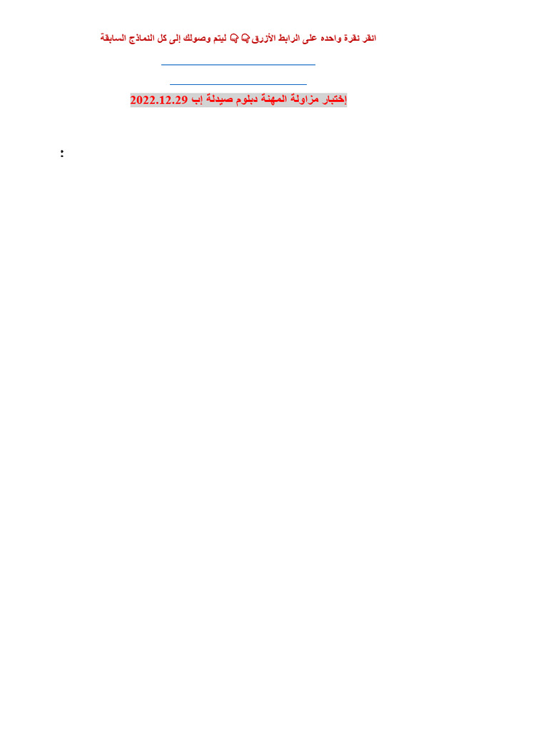 إختبار مزاولة المهنة دبلوم صيدله إب2022 12 29 241011 201307 | PDF | Topical Medication | Drugs